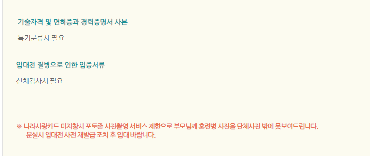 논산훈련소 홈페이지 바로가기 (https://www.katc.mil.kr)