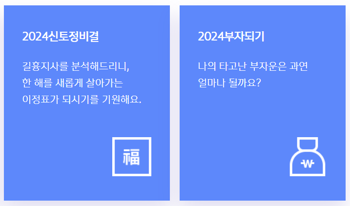 2025 신한생명 신한은행 무료운세 바로가기