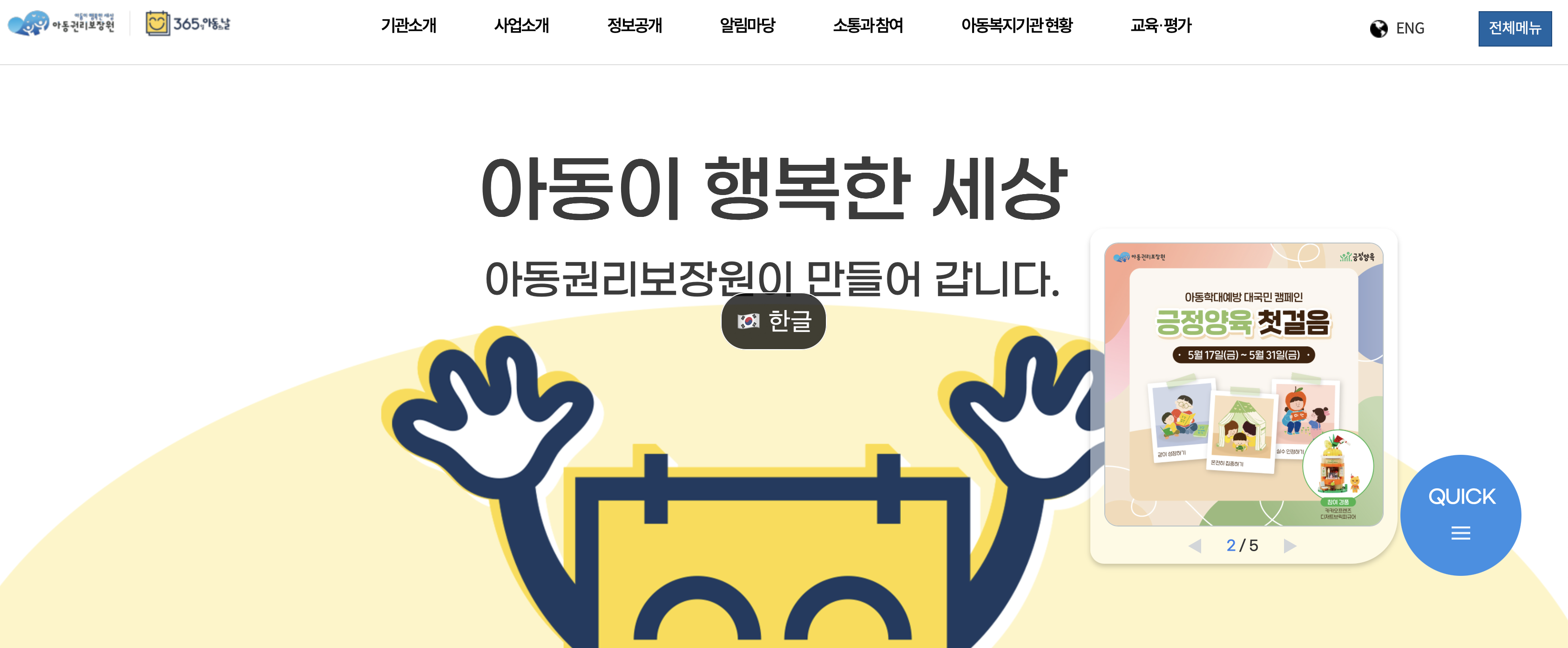 아동권리보장원 - 바로가기