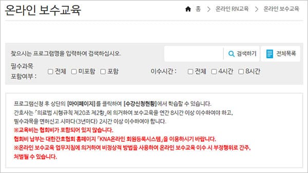 대한간호협회 KNA 에듀센터 바로가기 (https://edu.kna.or.kr)