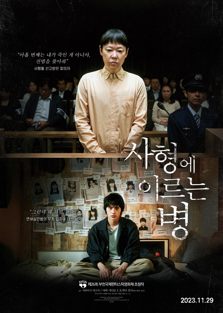 [무비프리] 영화 사형에 이르는 병(Lesson in Murder) GV 시사회 당첨 후기 (스포 X)