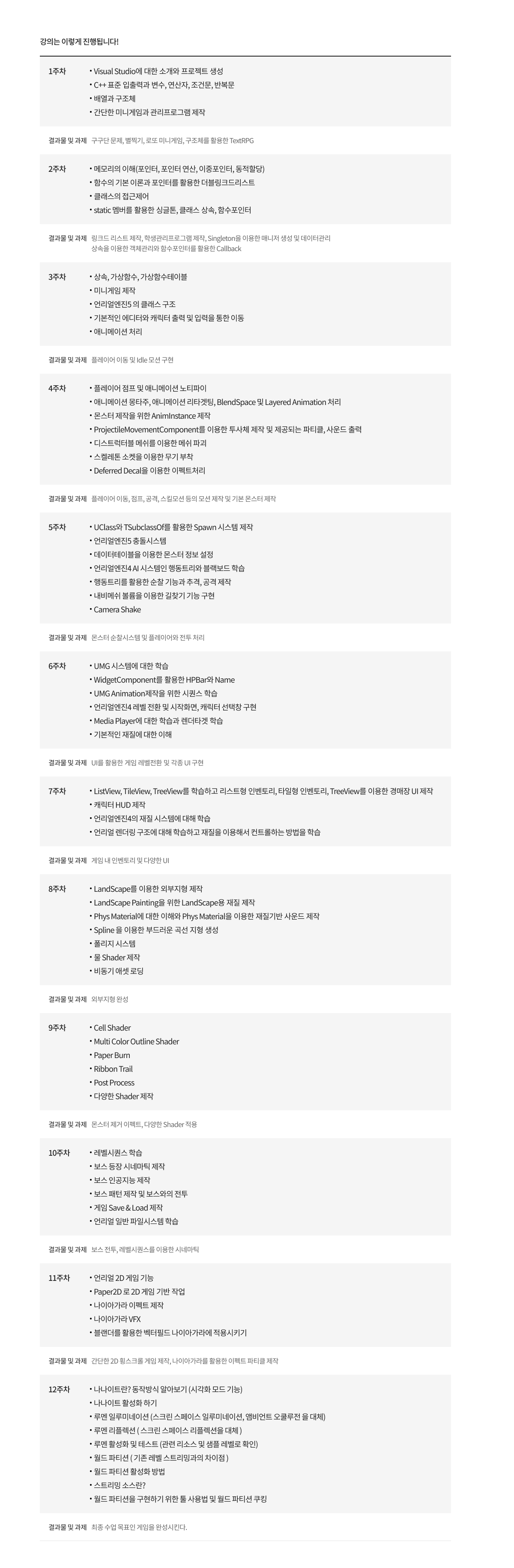언리얼 엔진 5 커리큘럼 소개 