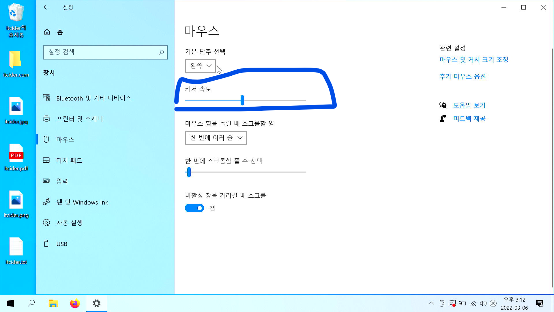 윈도우 10 마우스 설정하기