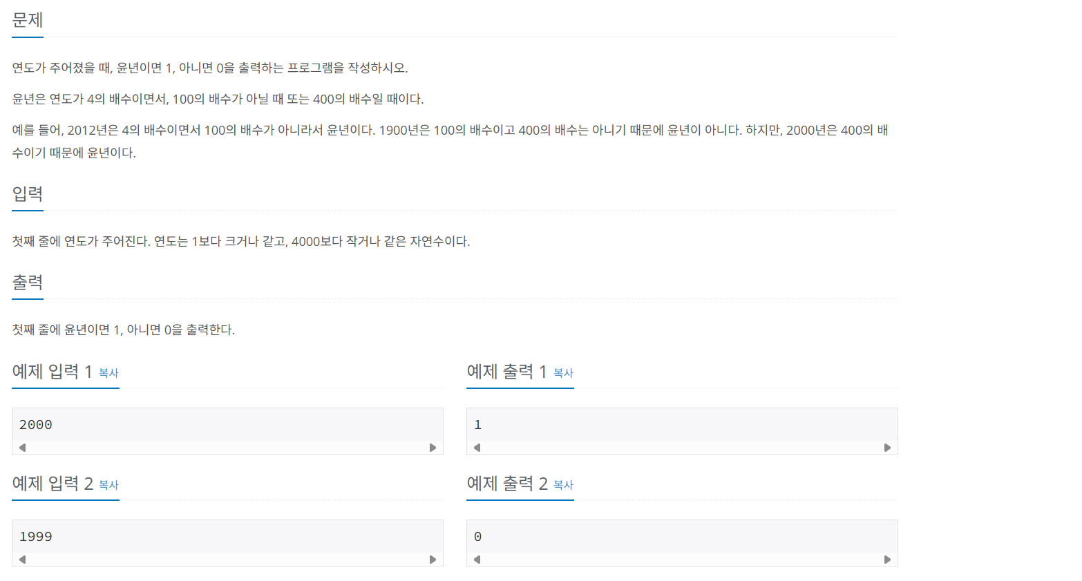 단계별로 풀어보기 백준_2753번 — doogdong_JH