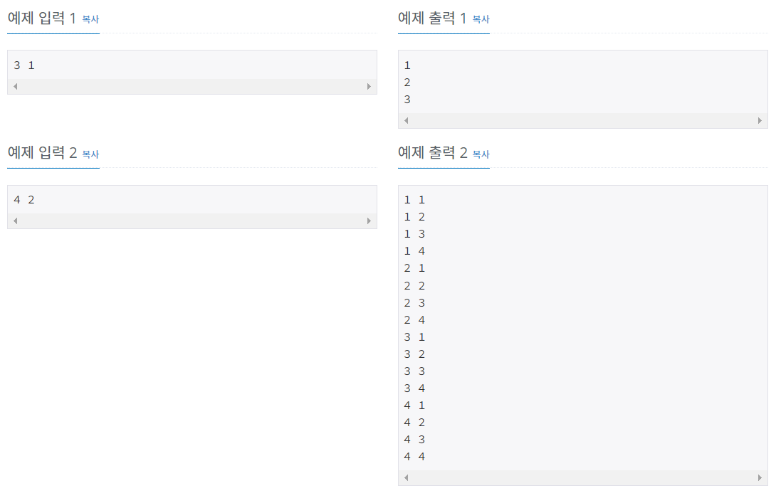 [백준][Python] 15651번 N과 M (3)