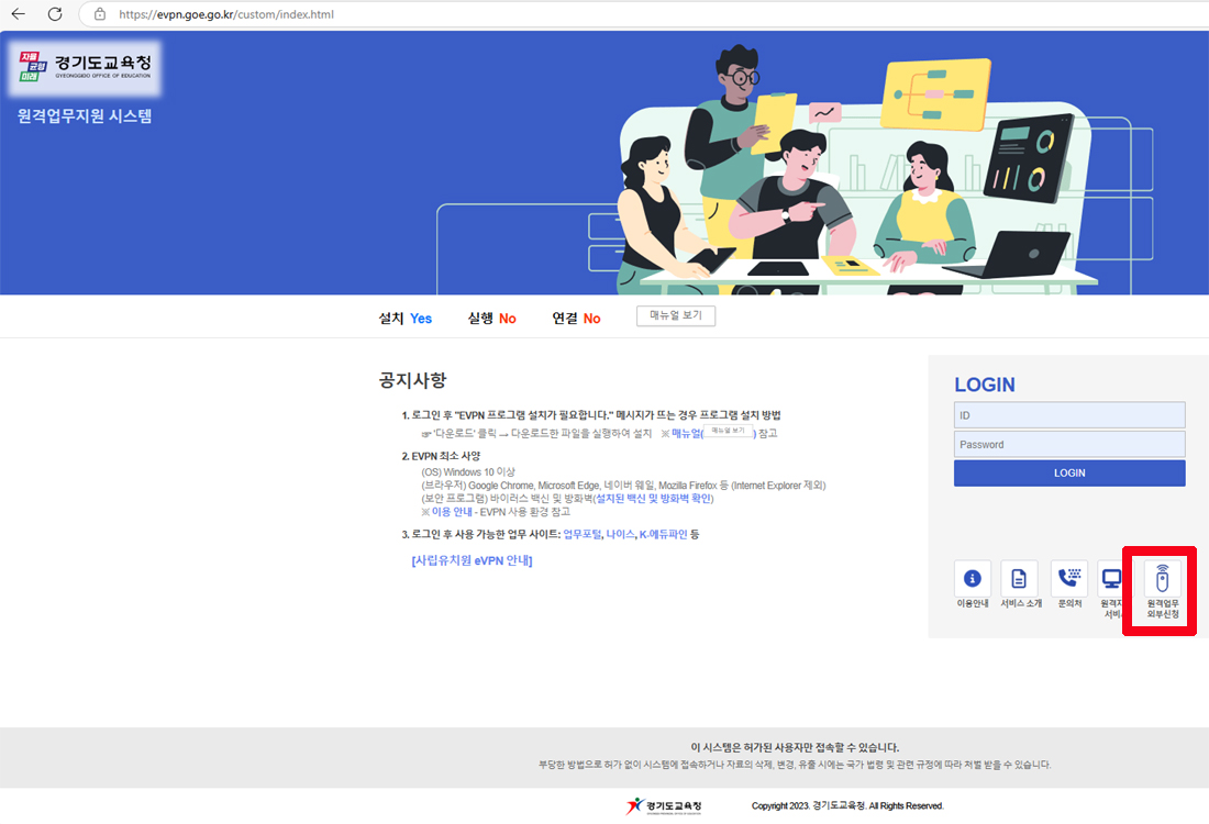 업무포털 접속주소 (경기도교육청) , K에듀파인 , 나이스 원격업무 접속 주소 EVPN _2025 NEIS