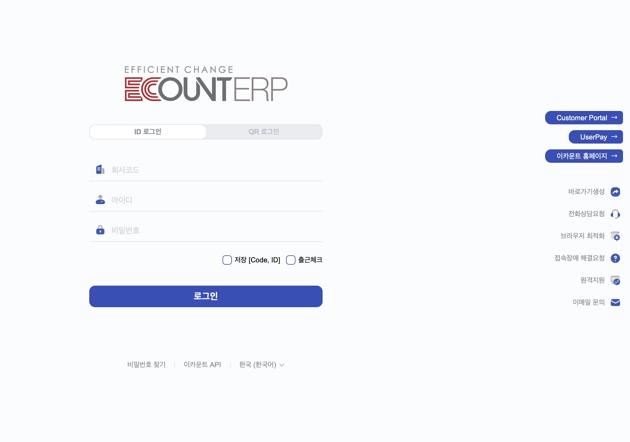 이카운트 ERP 로그인 주요 기능 (https://login.ecount.com)