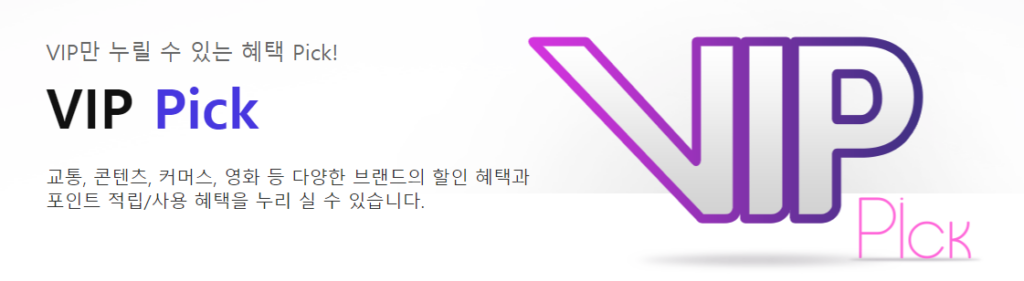 SKT T멤버십 VIP 혜택과 유지조건 정리