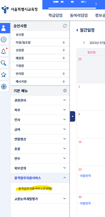4세대 나이스 - 교사 evpn 신청하는 방법(ft. 학교 외부에서 신청하는 방법)