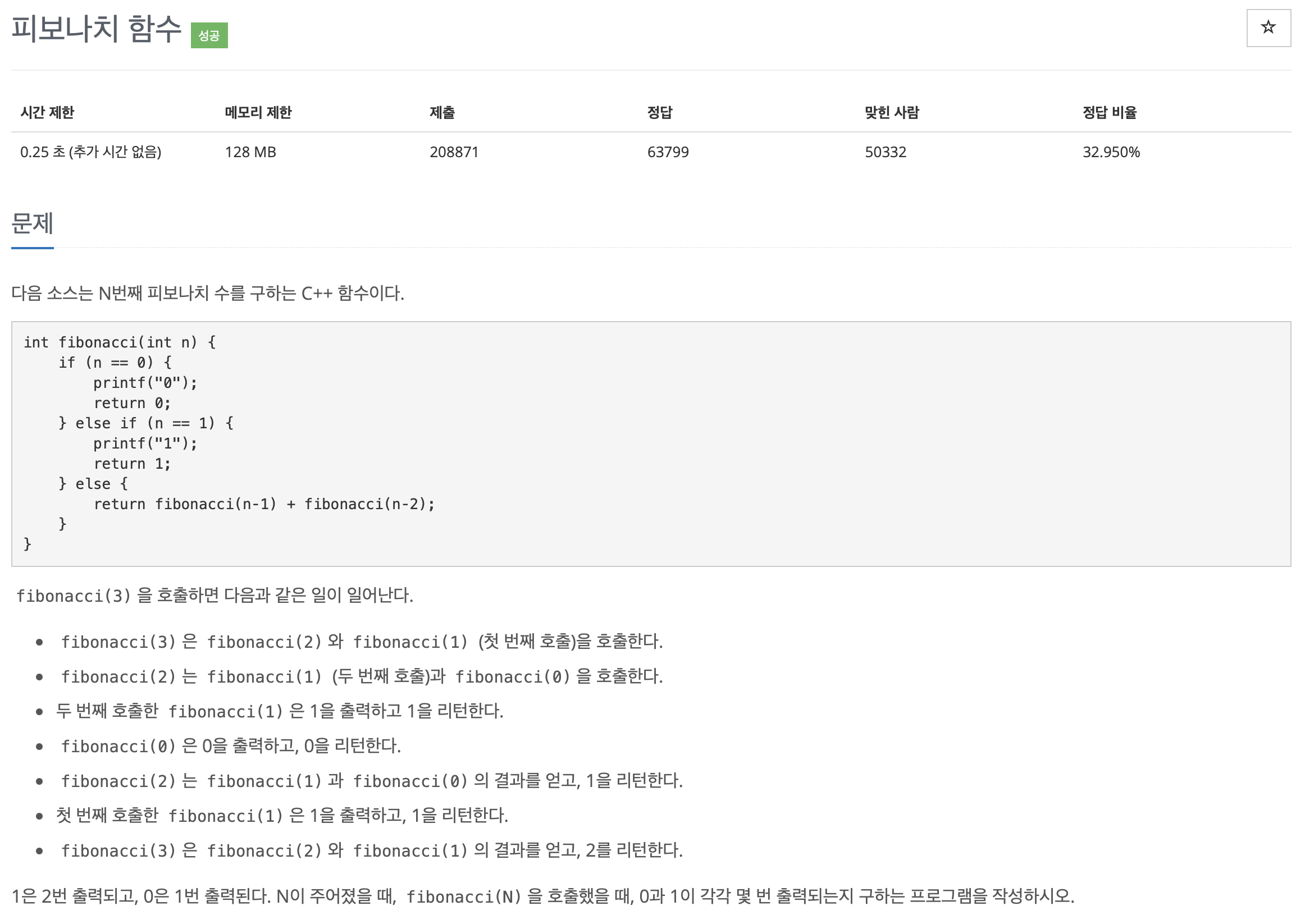 [백준] 1003: 피보나치 함수 - Java (DP)