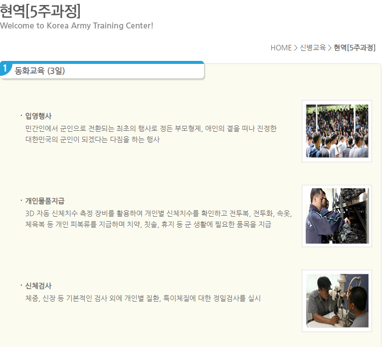 논산훈련소 홈페이지 바로가기 (https://www.katc.mil.kr)