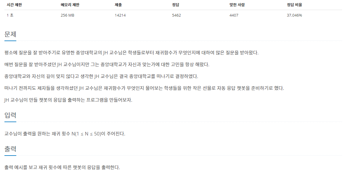 [BOJ/백준 17478][C++] 재귀함수는 뭔가요?