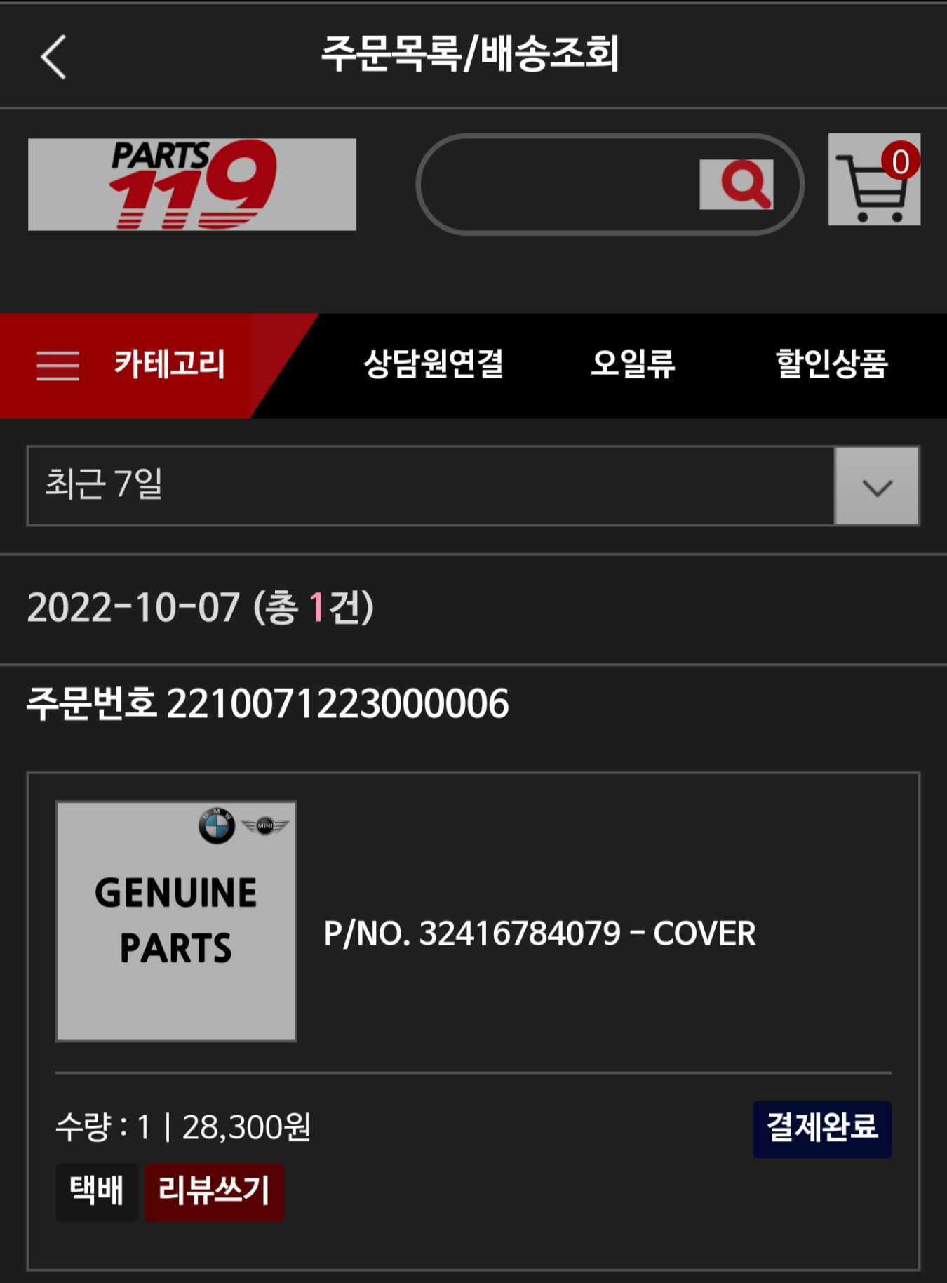 BMW 6세대 535i F10 DIY - 파워스티어링 오일 누유 캡 교환