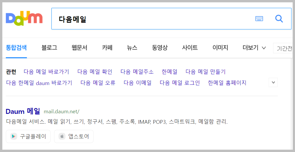 다음 한메일 daum 바로가기