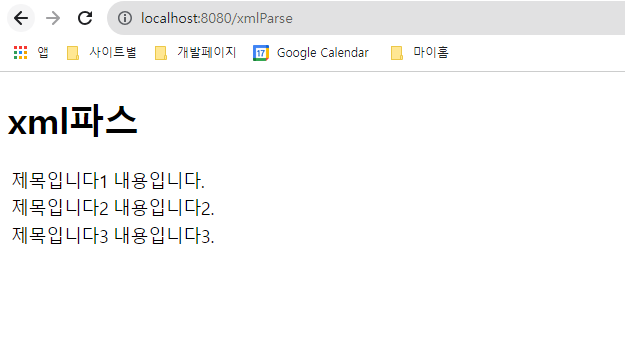 [java] xpath를 이용한 xml 파싱(Parsing) example