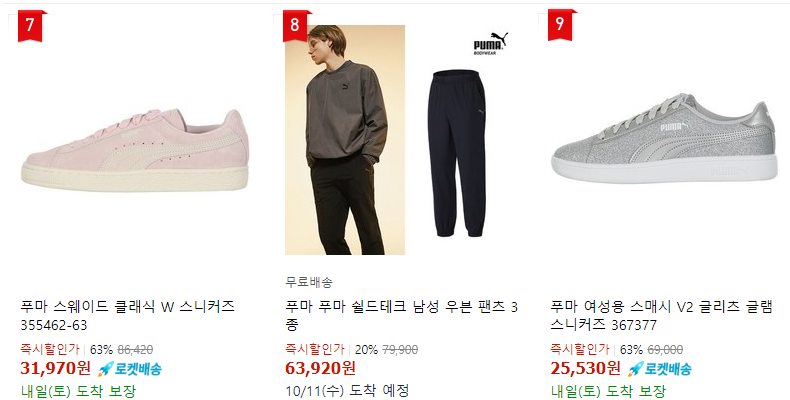 퓨마 패밀리세일 정보, ~85% 할인