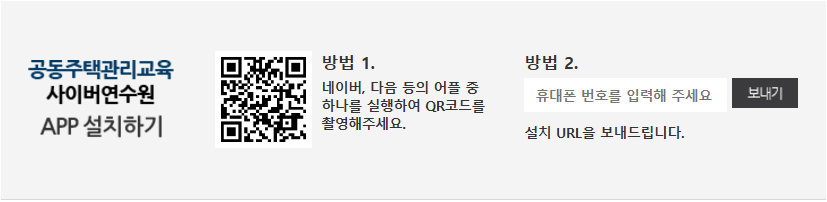 공동주택관리교육 사이버연수원 https://eduapt.hunet.co.kr