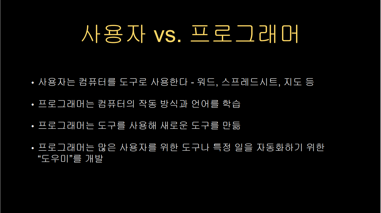 [부스트코스] 1주차_제1장 왜 프로그래밍을 할까?/제2장 변수, 표현식, 명령문 — futureDevBlog