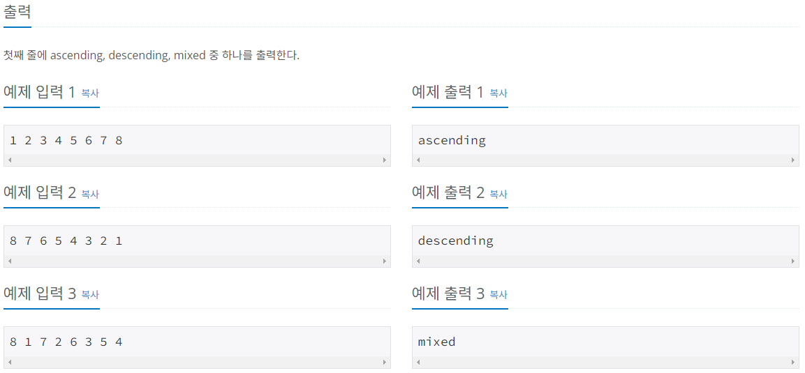 [BOJ 백준] 2920 - 음계 (C++)