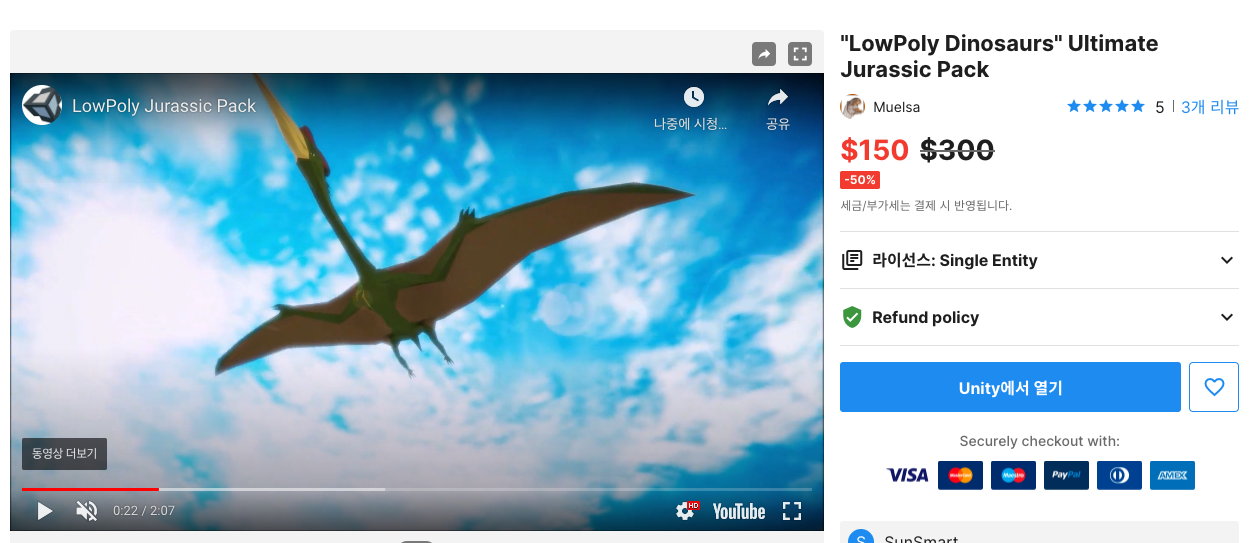 유니티 에셋 LowPoly Dinosaur Ultimate Jurassic Pack 공룡에셋 이미지 모음 - SAMJUNG's