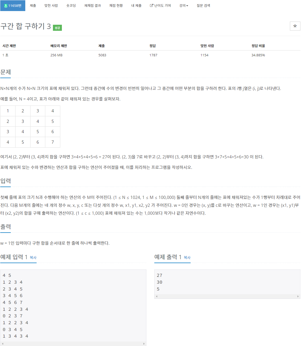 [자바, C++] 백준 11658 - 구간 합 구하기 3 (java cpp) - Nahwasa