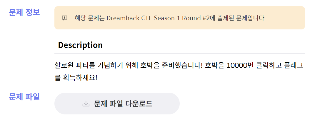 [Dreamhack/Wargame]Lv.1 Carve party write-up