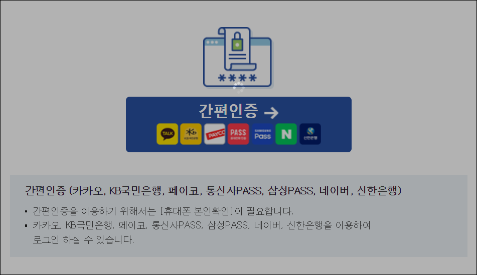 경찰청교통민원24 이파인 홈페이지 (https://www.efine.go.kr/)