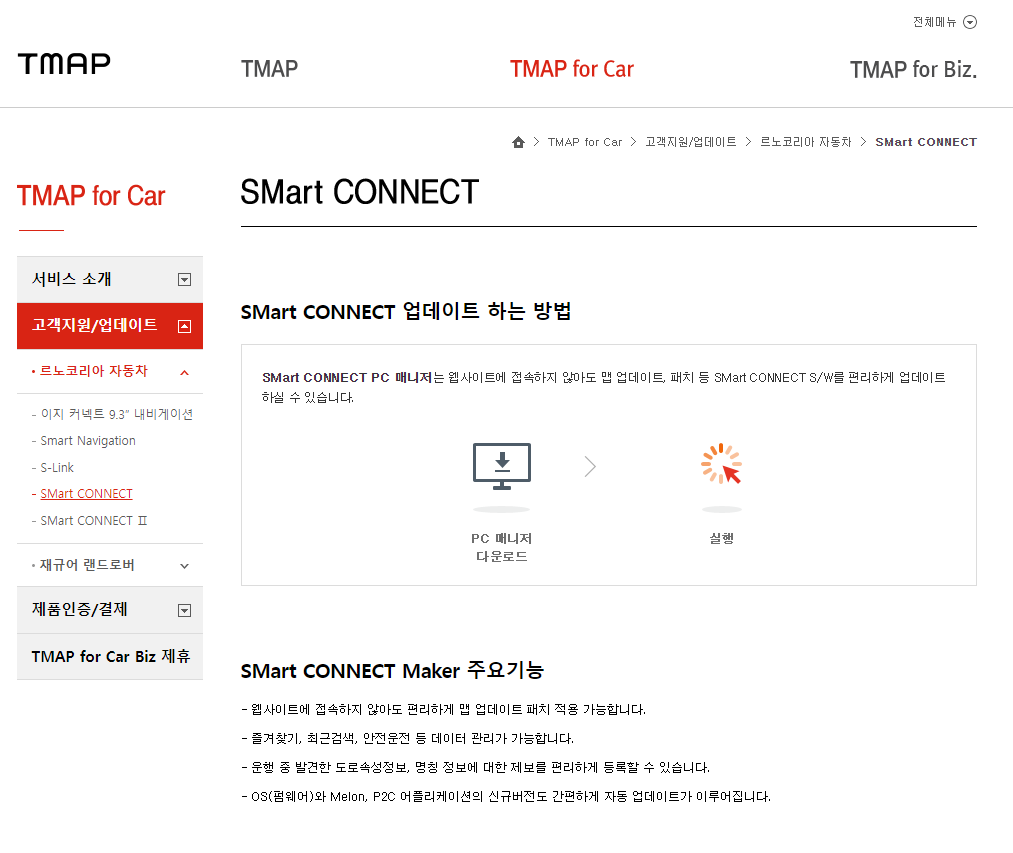 QM3 네비게이션 TMAP 을 통한 업데이트 방법