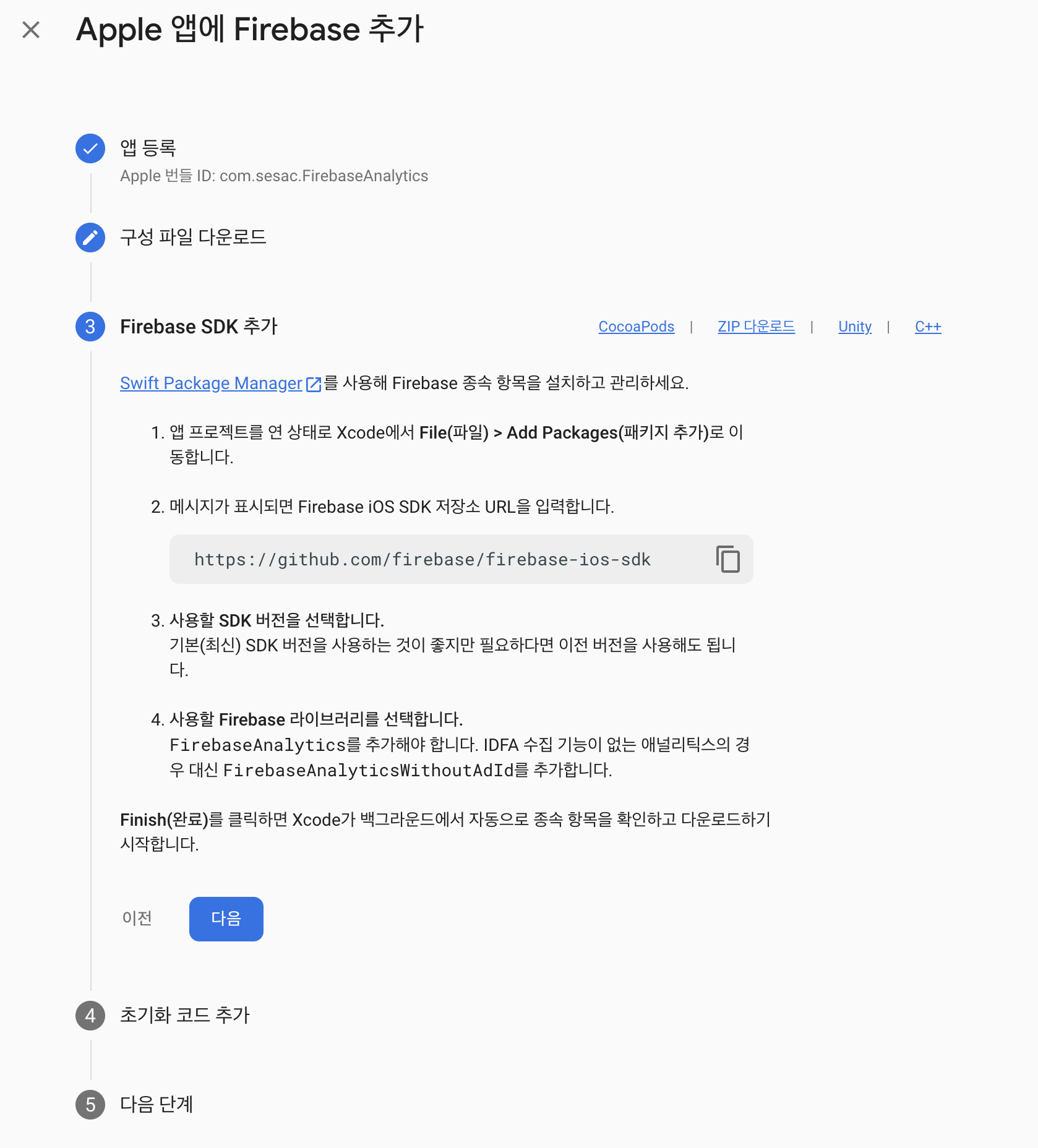 iOS Firebase Analytics 사용법