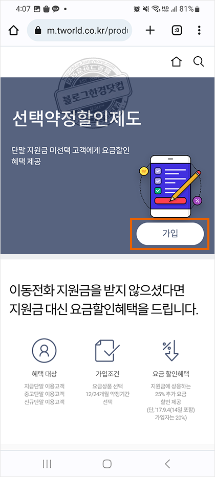 Skt 휴대전화 요금 25 할인 선택약정할인 Kt Lgu 도 가입 가능 블로그한경닷컴