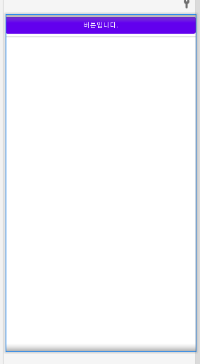 Android (layout파일생성, id 속성, width height 속성, background 속성, padding margin 속성, visibility 속성 ...