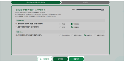 2025 학생 정서 행동 특성 검사 (https://mom.eduro.go.kr/)