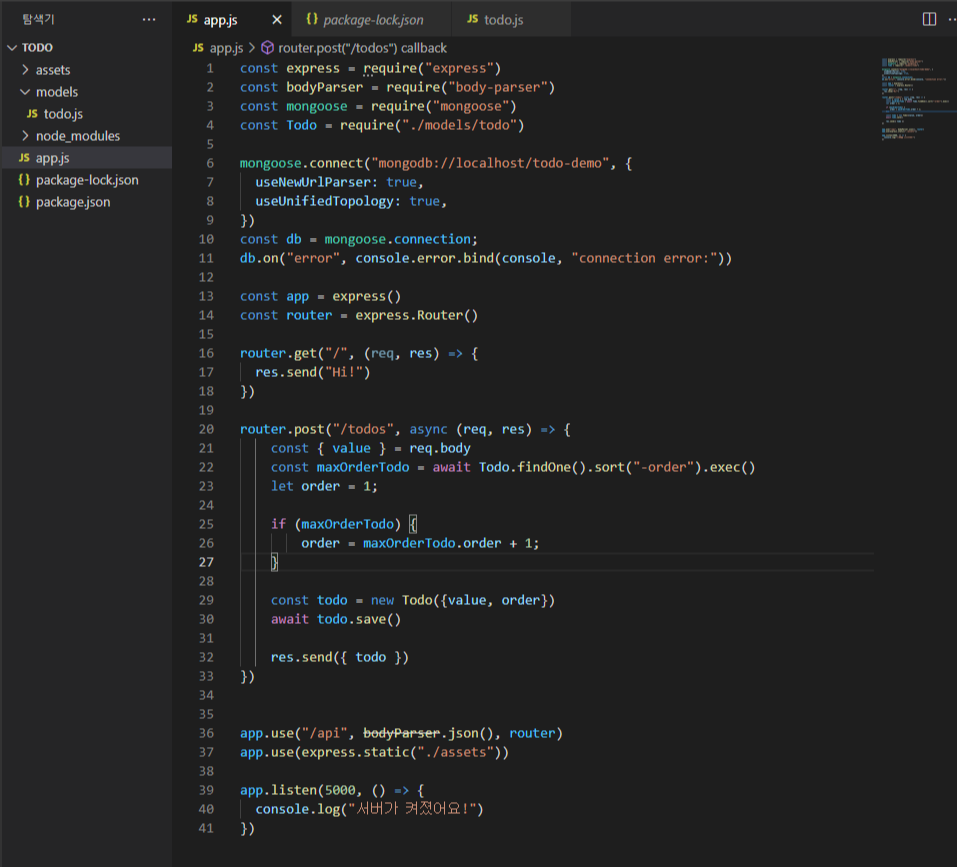 Todo list DB에 저장하기 [node.js]
