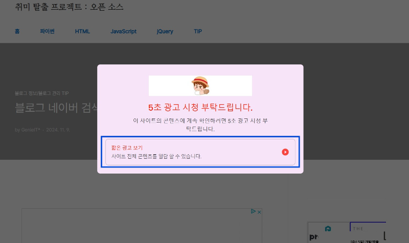 티스토리 글 읽기 전에 광고 보기 기능 추가하고 수익 올리기 (offerwall)