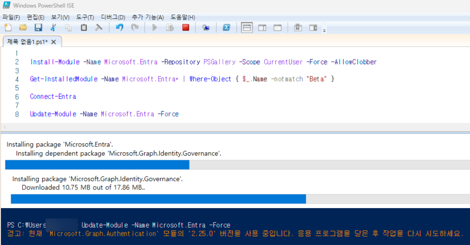 [Microsoft 365] Microsoft Entra PowerShell 모듈 설치 방법