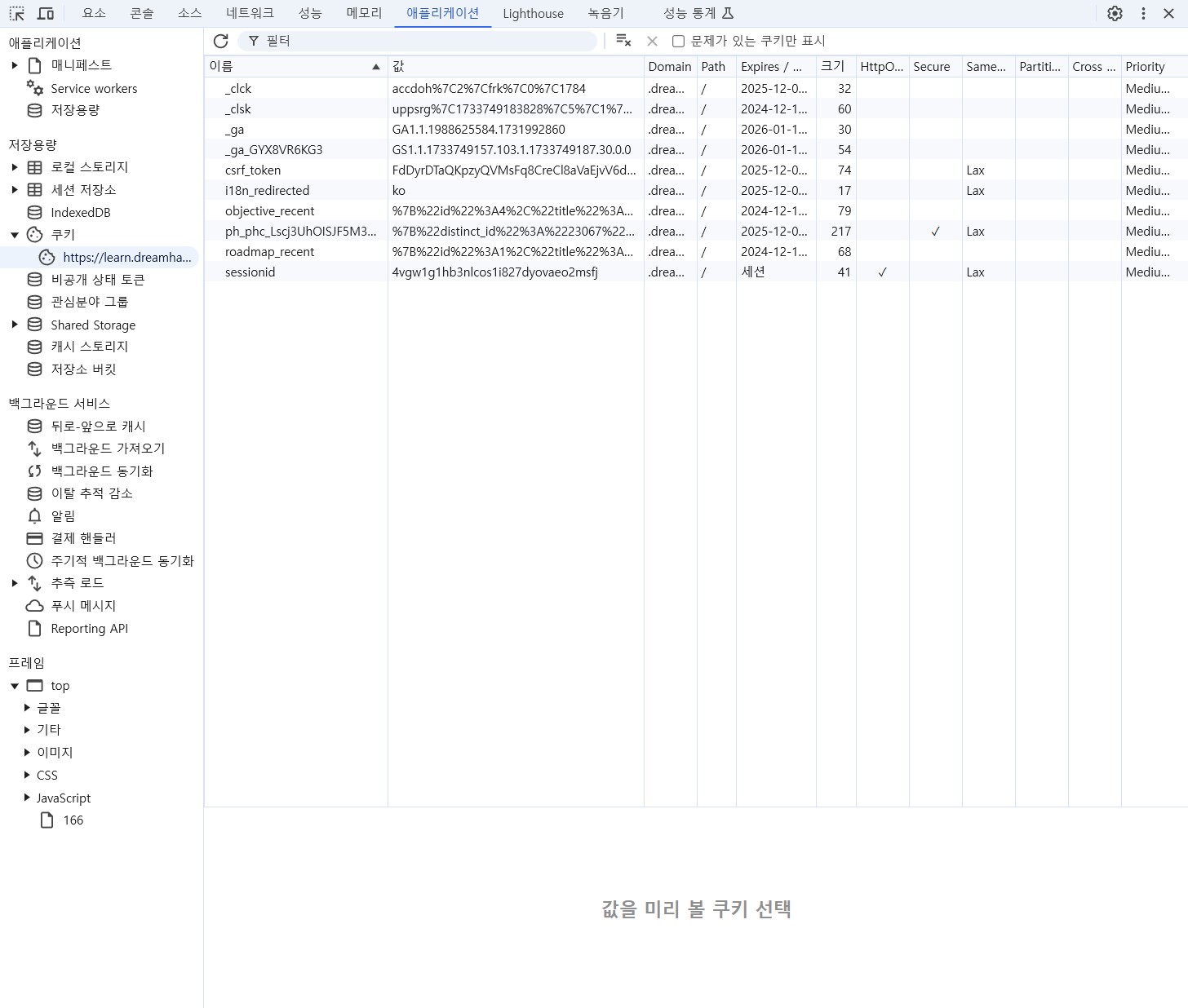 [Dreamhack-web] Cookie & Session
