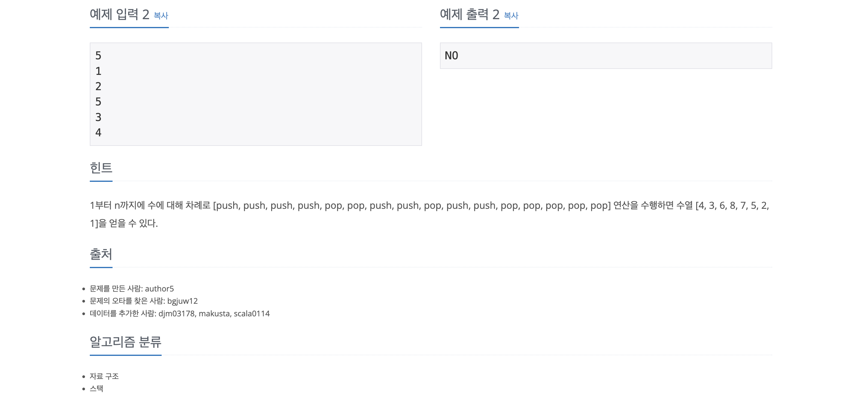 [Java] baekjoon_1874 : 스택 수열