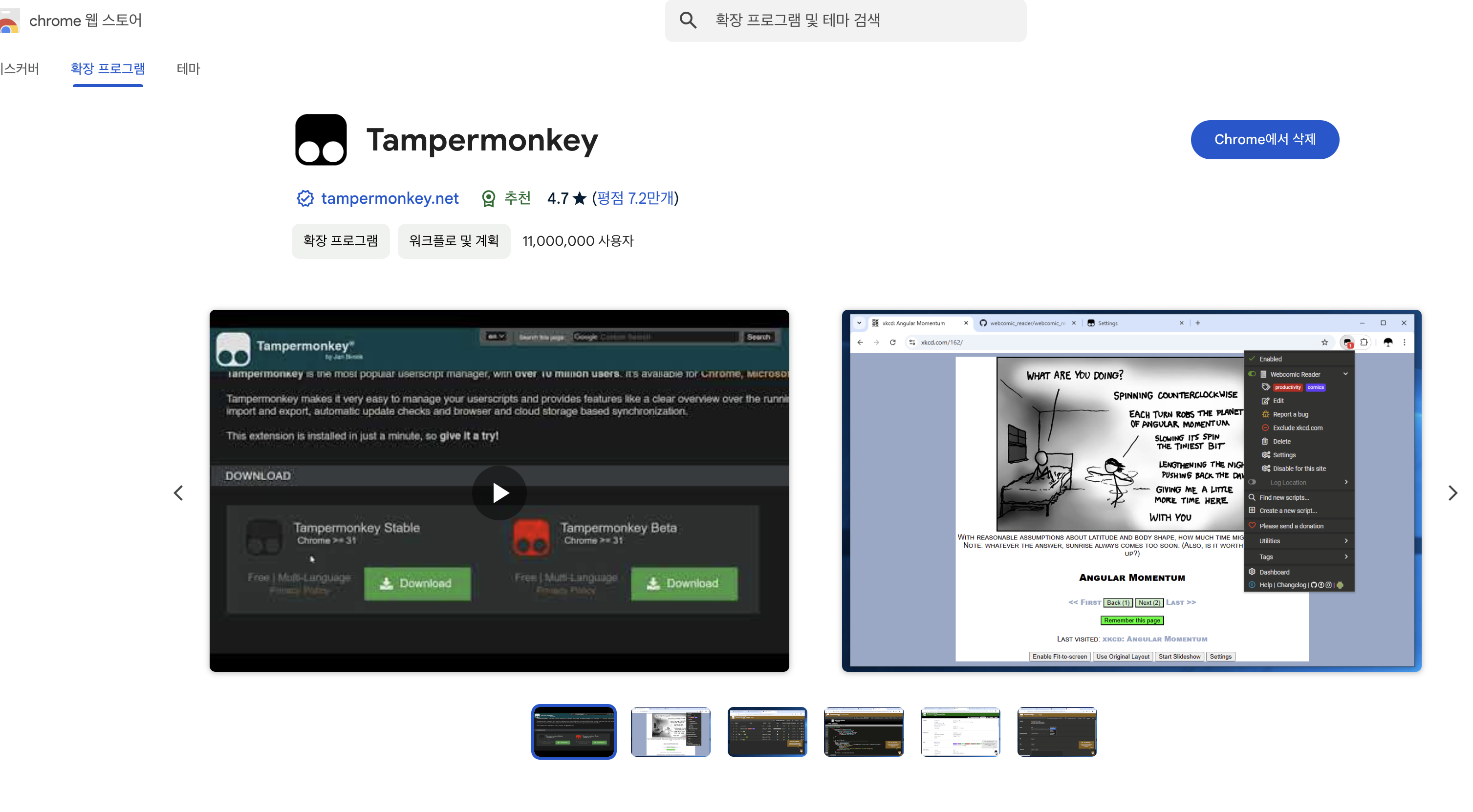 Tampermonkey를 처음 사용하시는 분을 위해 단계별로 설치부터 테스트 방법까지 :: 꿈을 쫓는 여행자