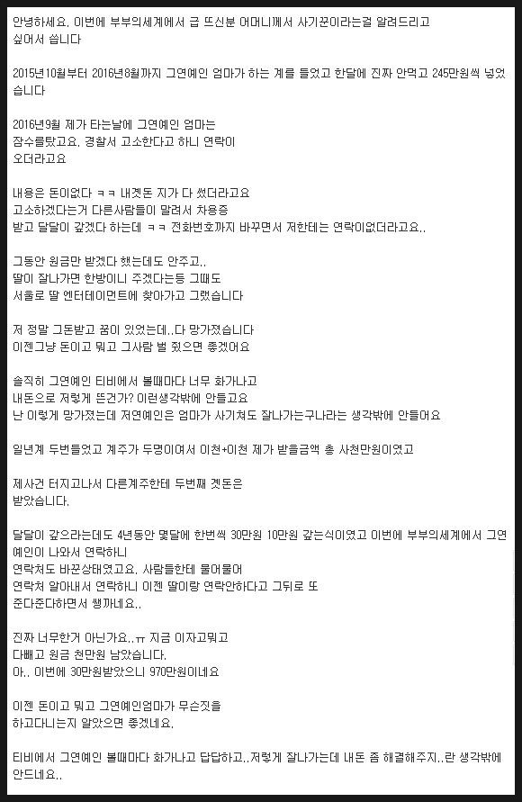 한소희 엄마 빚투 사건 전말 네이트판 블로그 글 전문