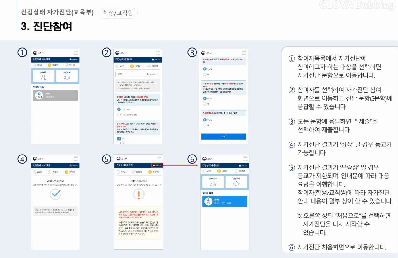 https://hcs.eduro.go.kr 학생 건강상태 자가진단