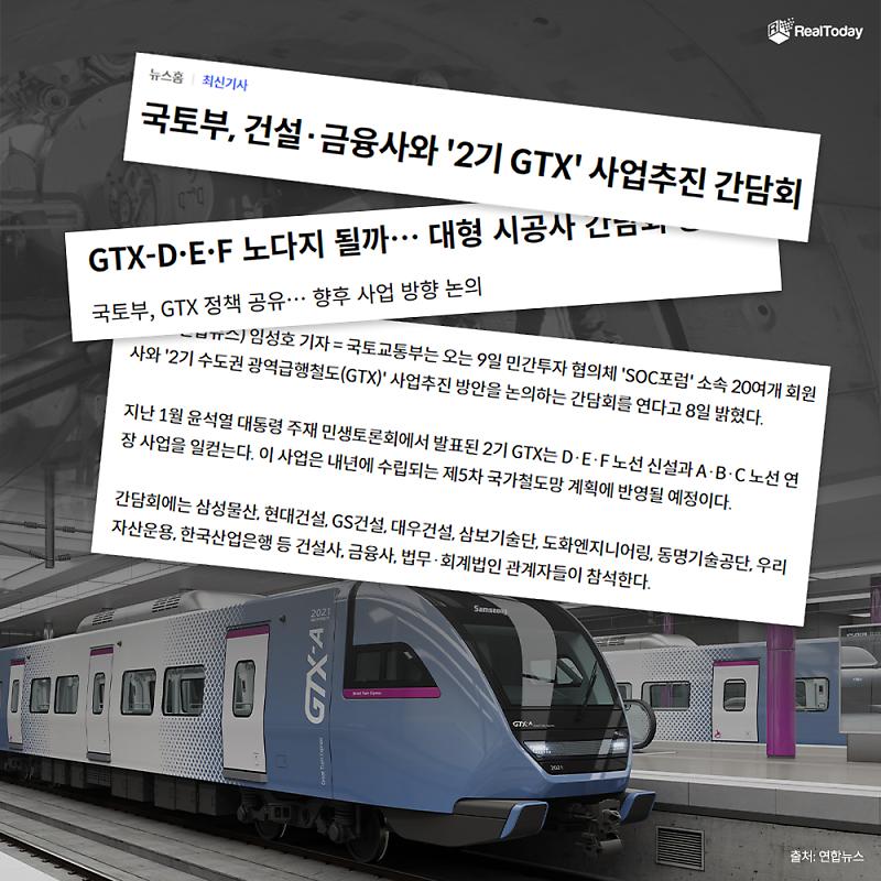 2기 GTX 추진 논의가 시작되었어요.(Discussions on the latest GTX route map and the ...