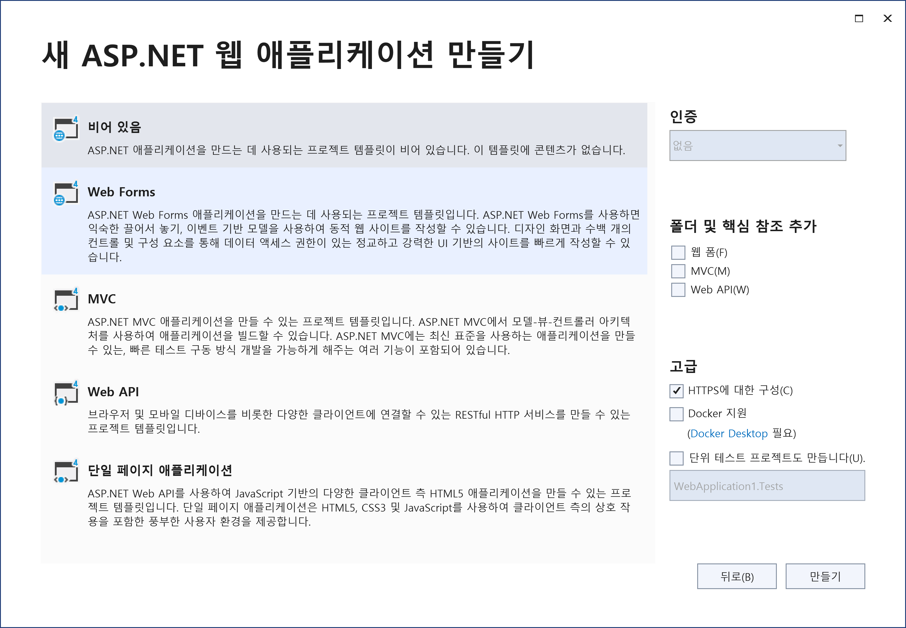 [ASP.NET] VB.NET으로 웹개발 위한 환경 설정 방법