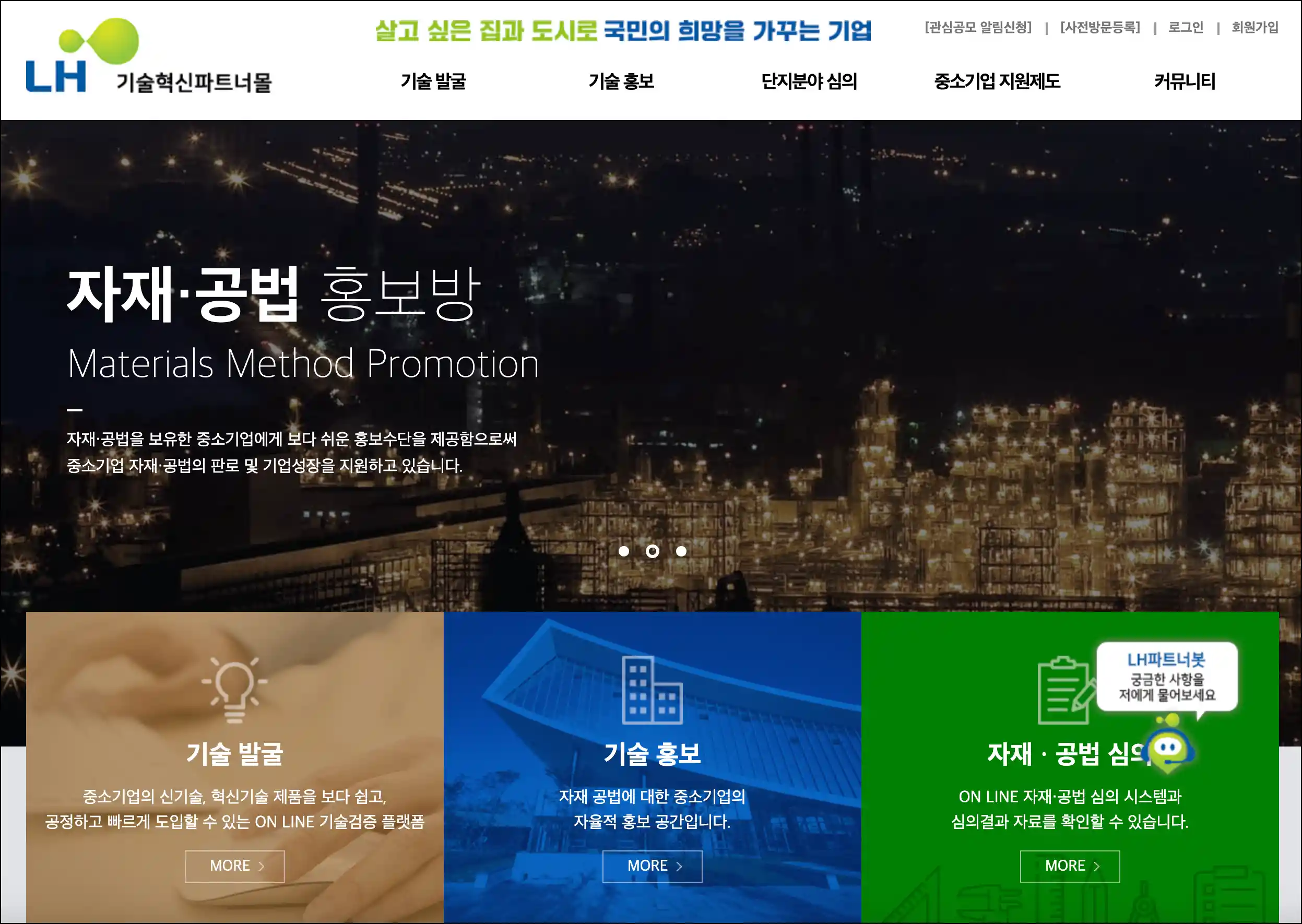 LH 기술혁신파트너몰 (partner.lh.or.kr)