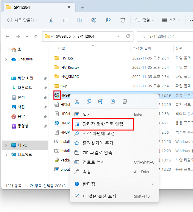 HP 노트북 VICTUS(빅터스) 딱딱, 틱틱 잡음 이슈 완벽하게 잡아내는 방법