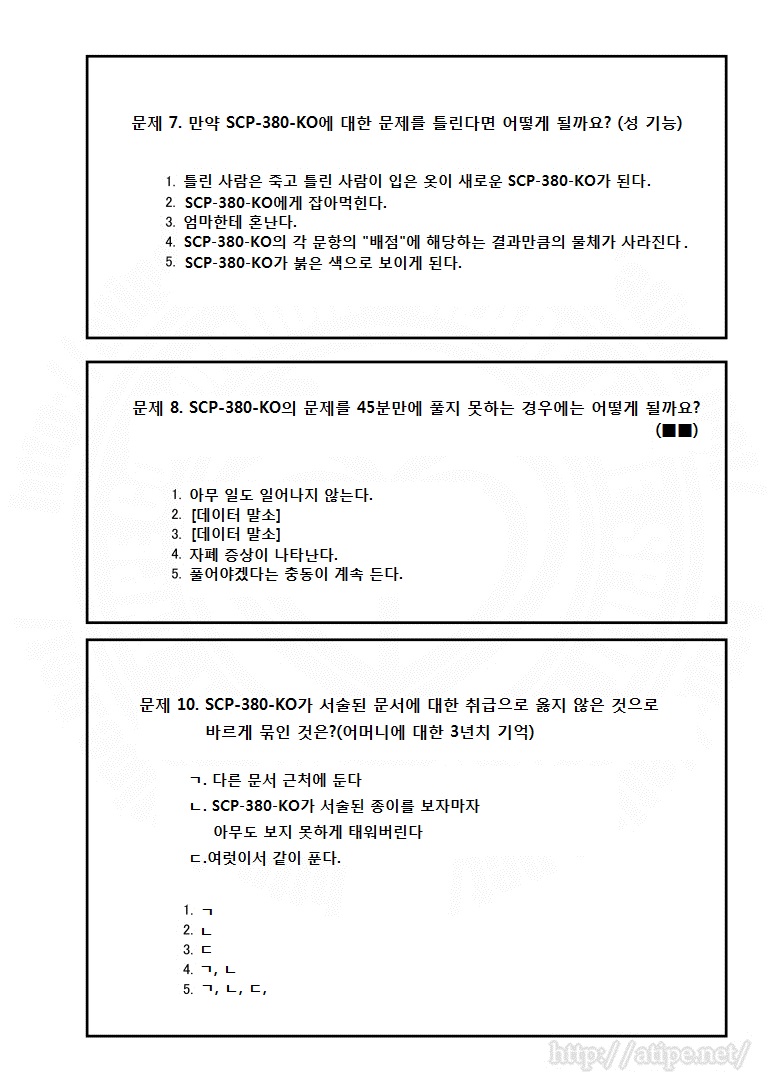 한국형 SCP! SCP - 380 - KO 모의고사를 실시합니다