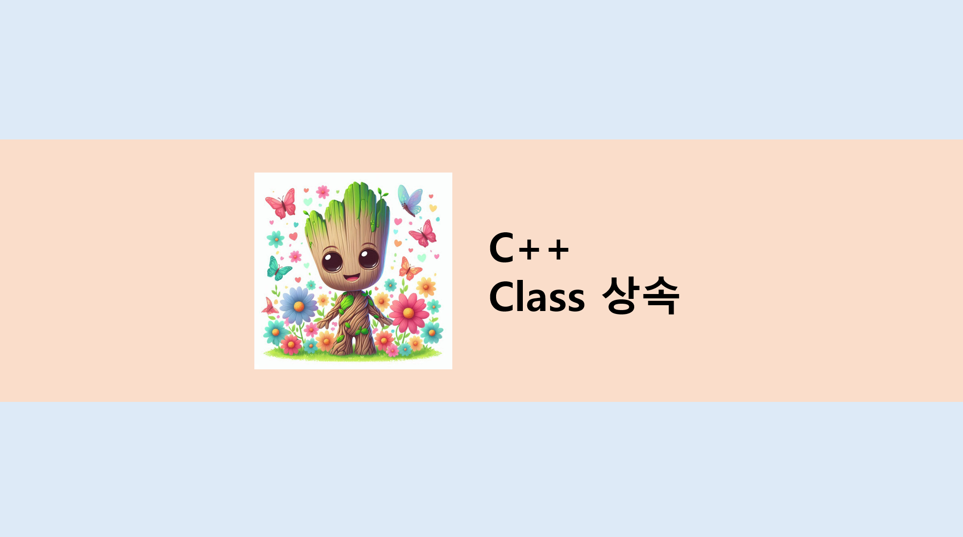 [C++] 10. C++ Class 상속(Inheritation)