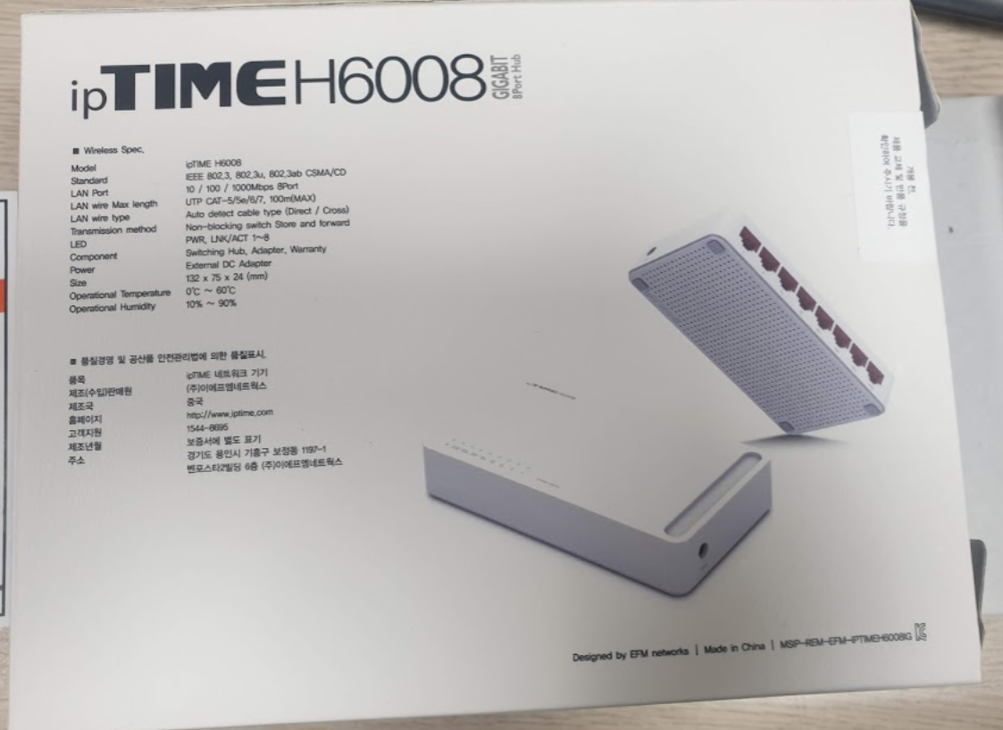 가성비 ipTIME 기가 허브기 (H6008) 설치 방법