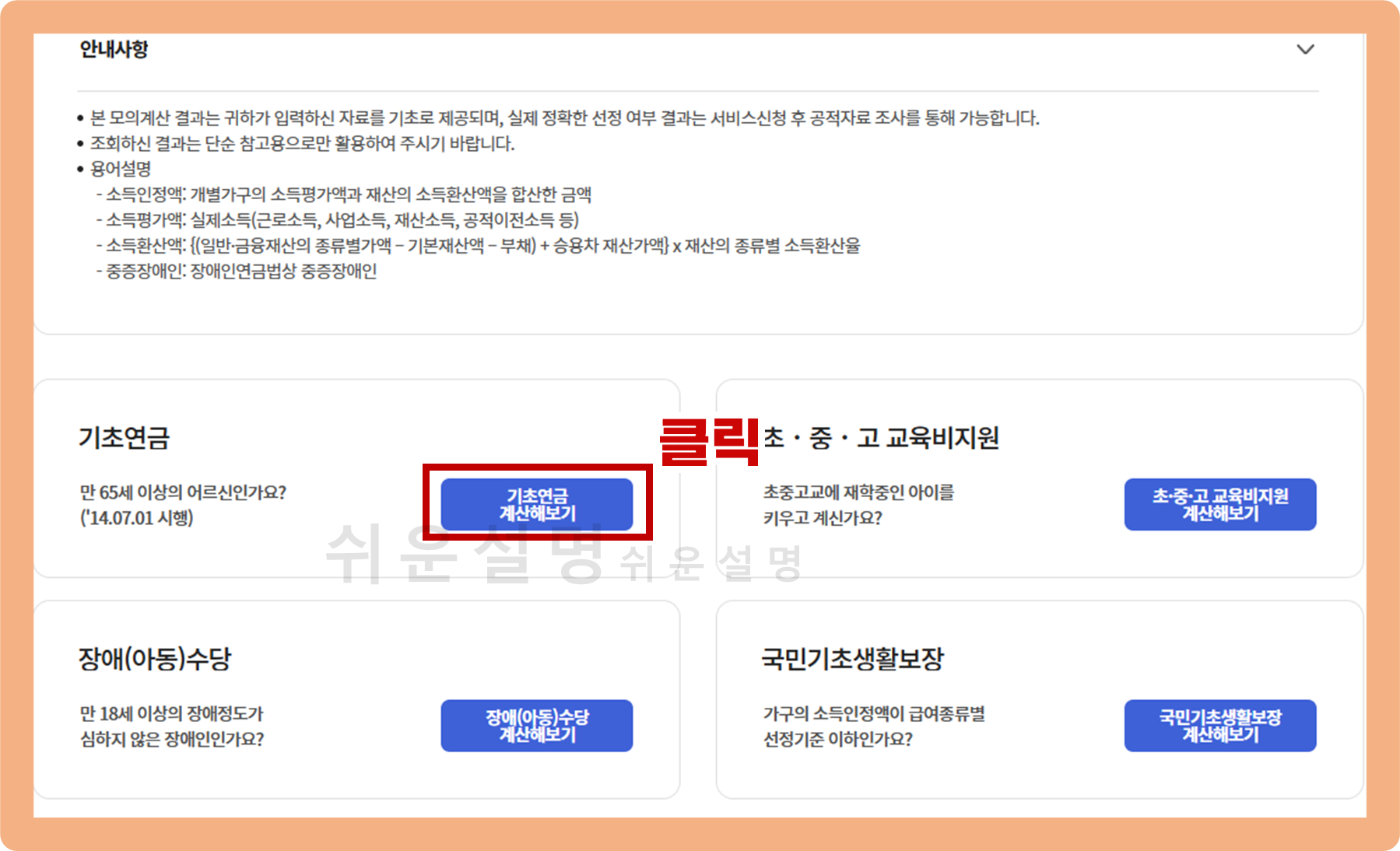기초연금 수급자격 재산 계산방법 신청방법 정리
