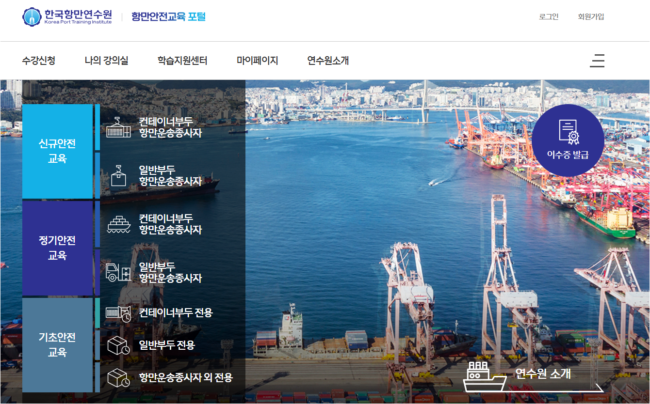 항만 안전교육 포털 홈페이지 바로가기 (https://www.kptiedu.kr)