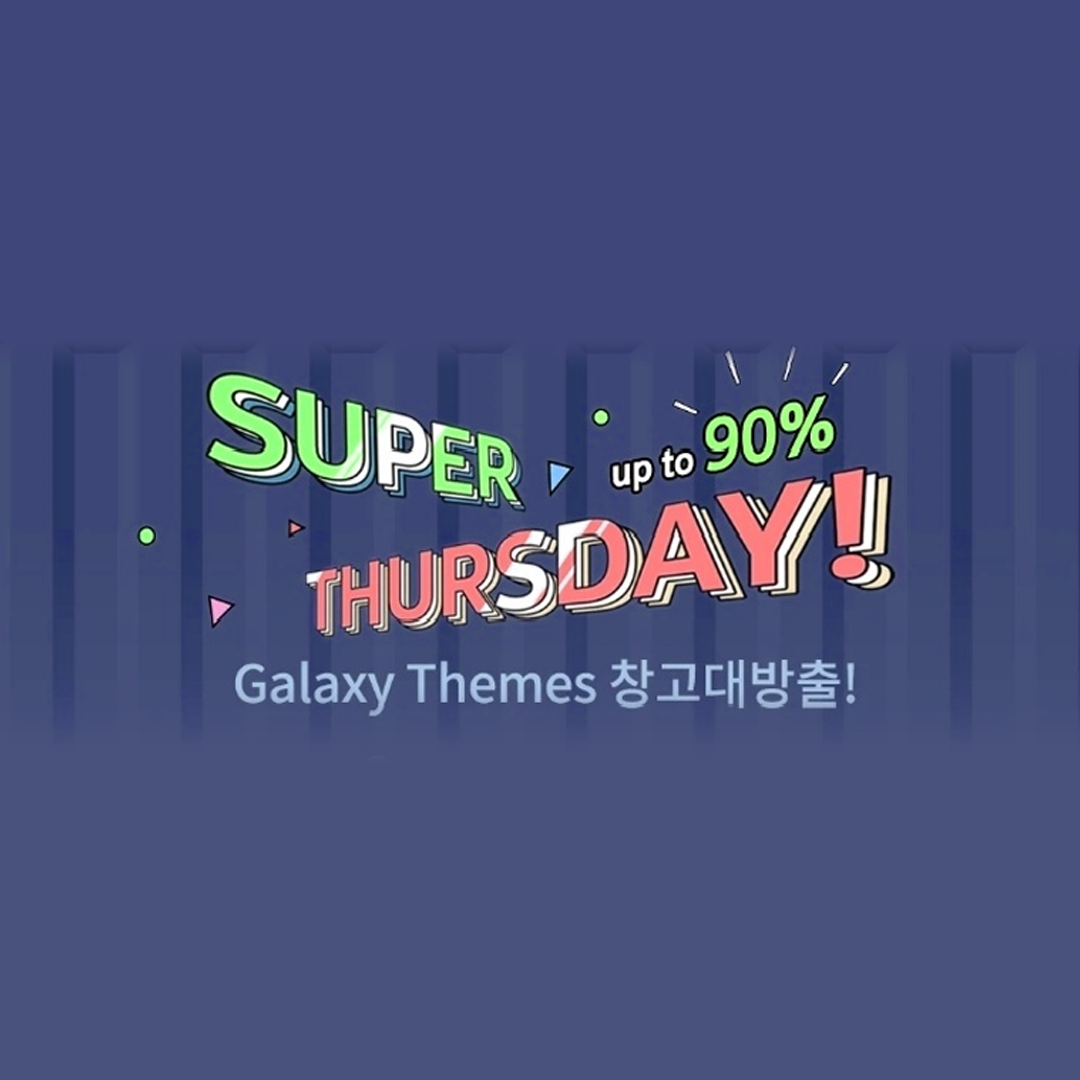 SUPER THURSDAY 갤럭시 테마 창고 대방출 이벤트